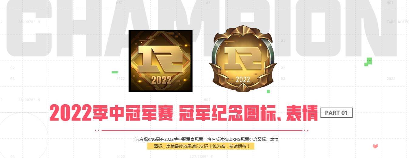 《LOL》2022MSI RNG冠军纪念图标领取方法_RNG夺冠_英雄联盟_游戏