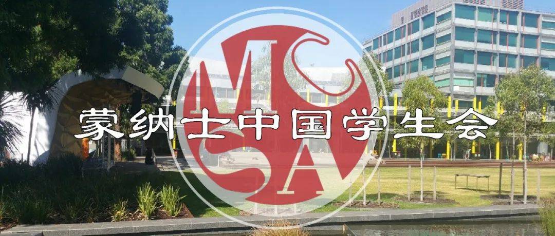 【MCSA攻略】线下Final！明天你准备好上场了吗？_考试_监考_Monash