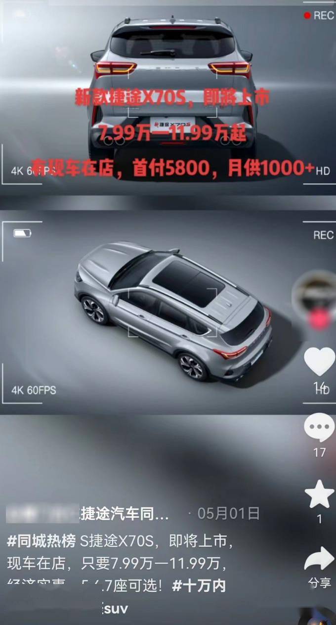 捷途新X70S价格曝光！增1.6T发动机 11天后上市_搜狐汽车_搜狐网