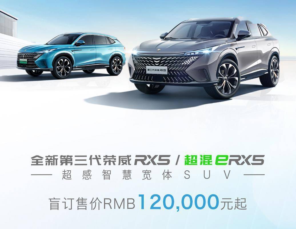 盲订价12万元起 第三代荣威RX5/eRX5开启盲订_搜狐汽车_搜狐网