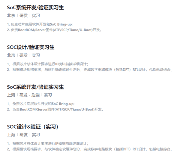 字节跳动自研芯片：广招SoC设计人才_招聘_岗位_系统