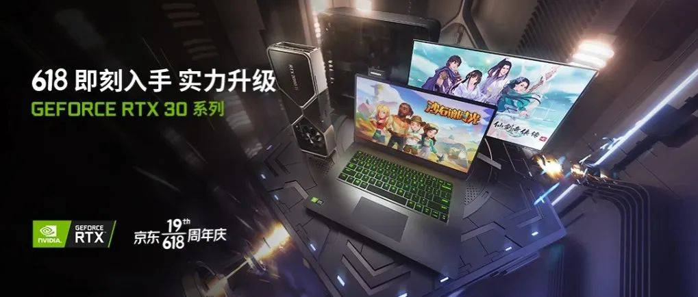 618大促GeForce RTX笔记本推荐，游戏本轻薄本都有！_锐龙_独显_机型