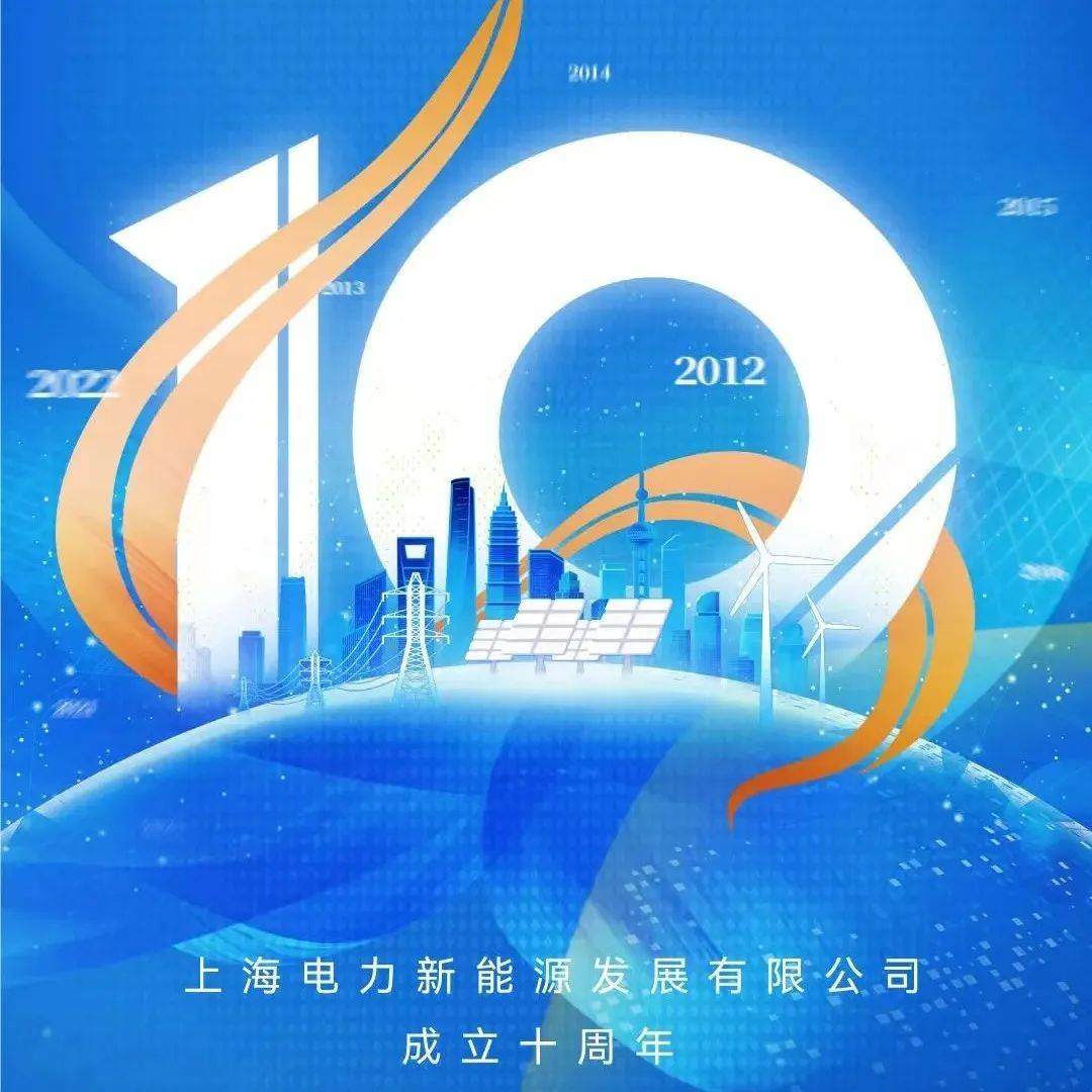 2012-2022 | 十年同心路，风光正当时_同心路_风光