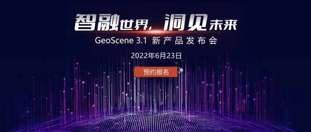 GeoScene 3.1亮点抢先看 产品实现全面升级_用户_检测_版本