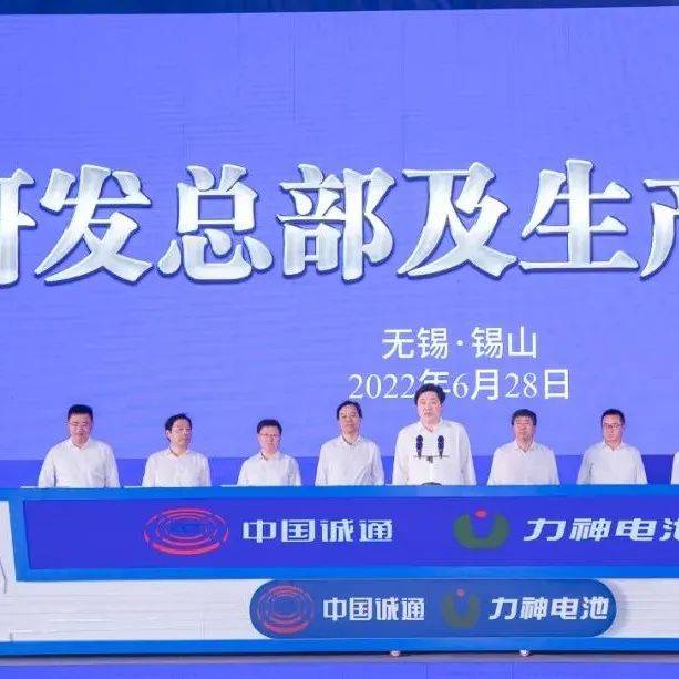 112亿！又一电池项目开工！力神新能源锡山