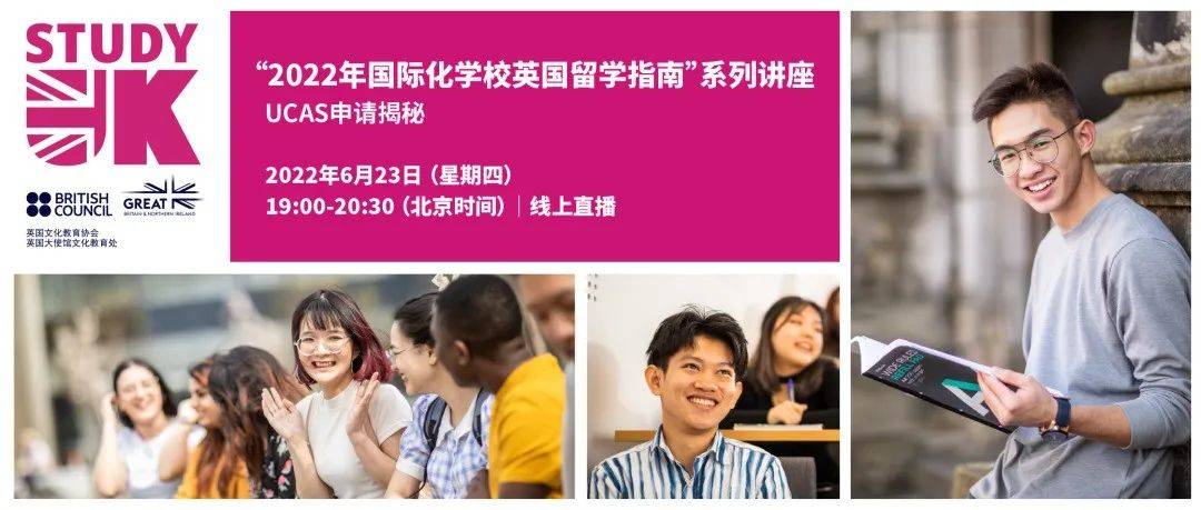 2022年国际化学校英国留学指南”UCAS申请揭秘 回顾_指导老师_中心_Gilder