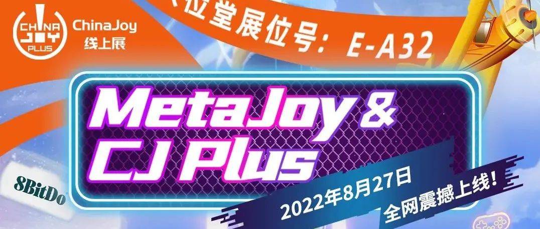 重磅消息：八位堂（8BitDo）确认参加2022ChinaJoy线上展，惊喜大礼宠粉进行时_One_游戏_数字