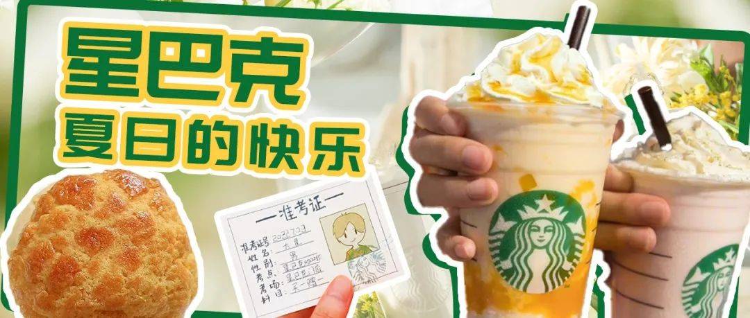 魔都夏日限定!这杯星冰乐星巴克请了! 上海 Maike Vivi
