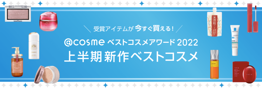 2022上半年日本cosme大赏来了！这些爆款值得一买！_价格_日元_部门