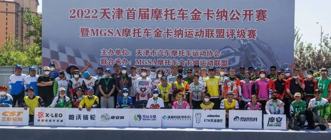 MGSA金卡纳评级赛-2022年7月天津站站 恭喜各位车手开心完赛！_关键词_季军_戏曲