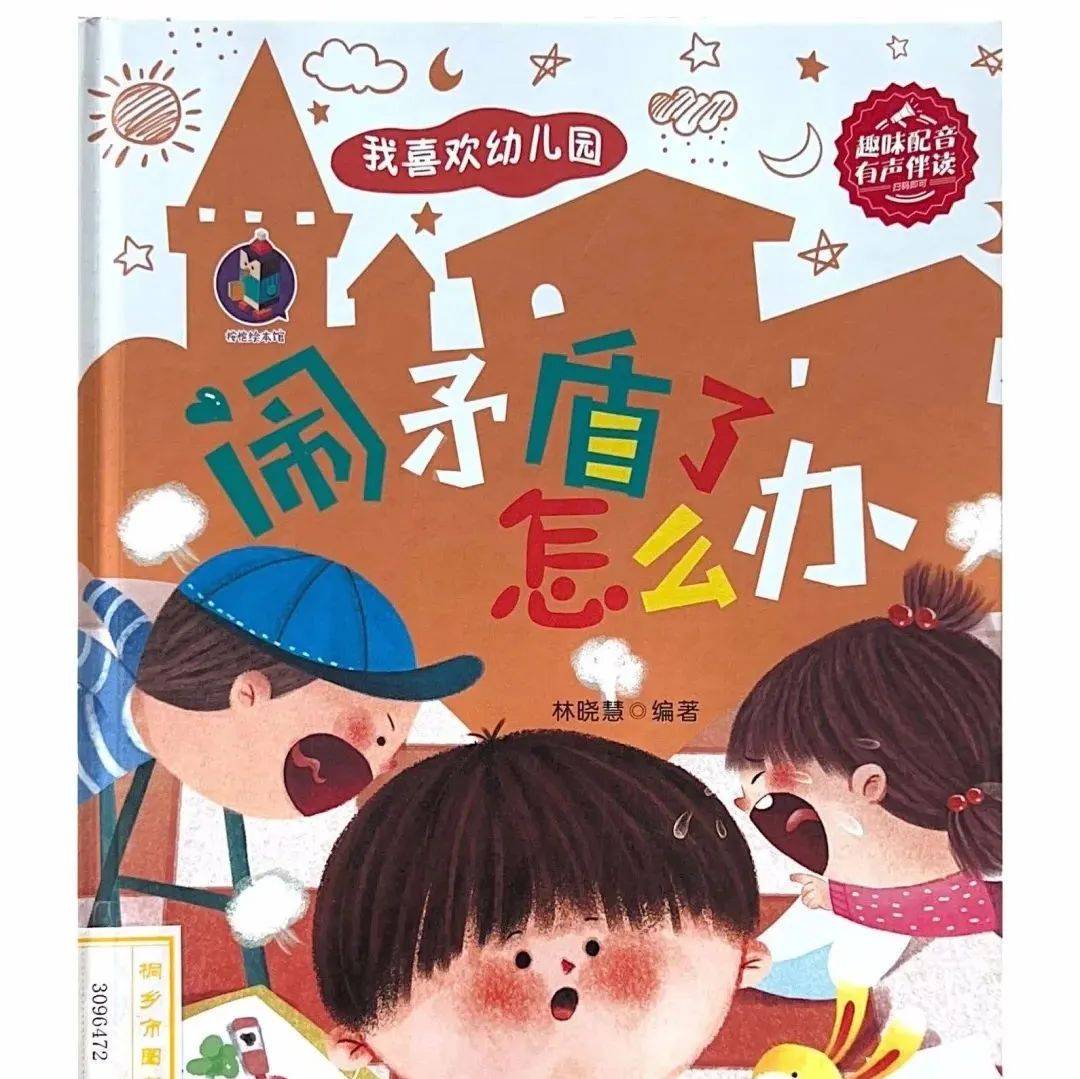 睡前听故事 第35期:闹矛盾了怎么办奥莉宝贝小褚