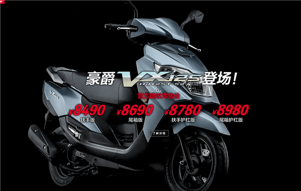 上下班通勤神器！豪爵VX125踏板摩托上市：8490元_搜狐汽车_搜狐网