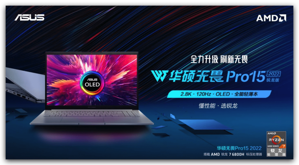 OLED 高刷屏性能轻薄本！新版华硕无畏Pro15 2022 锐龙版预售中_多方面_认证_接口