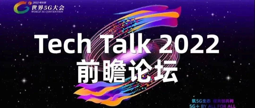 世界5G大会 | 诺基亚贝尔常疆：打造6G未来世界_网络_Talk_创新