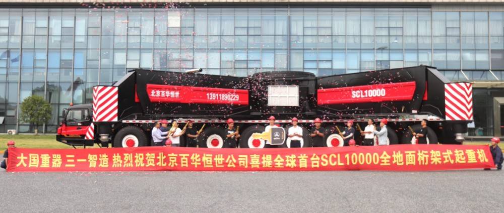 全球首台SCL10000全地面桁架臂起重机成功交付！_风机_能力强_成本