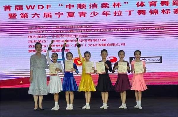 2022首届WDF体育舞蹈精英赛在银川举办_宁夏_青少年_组别