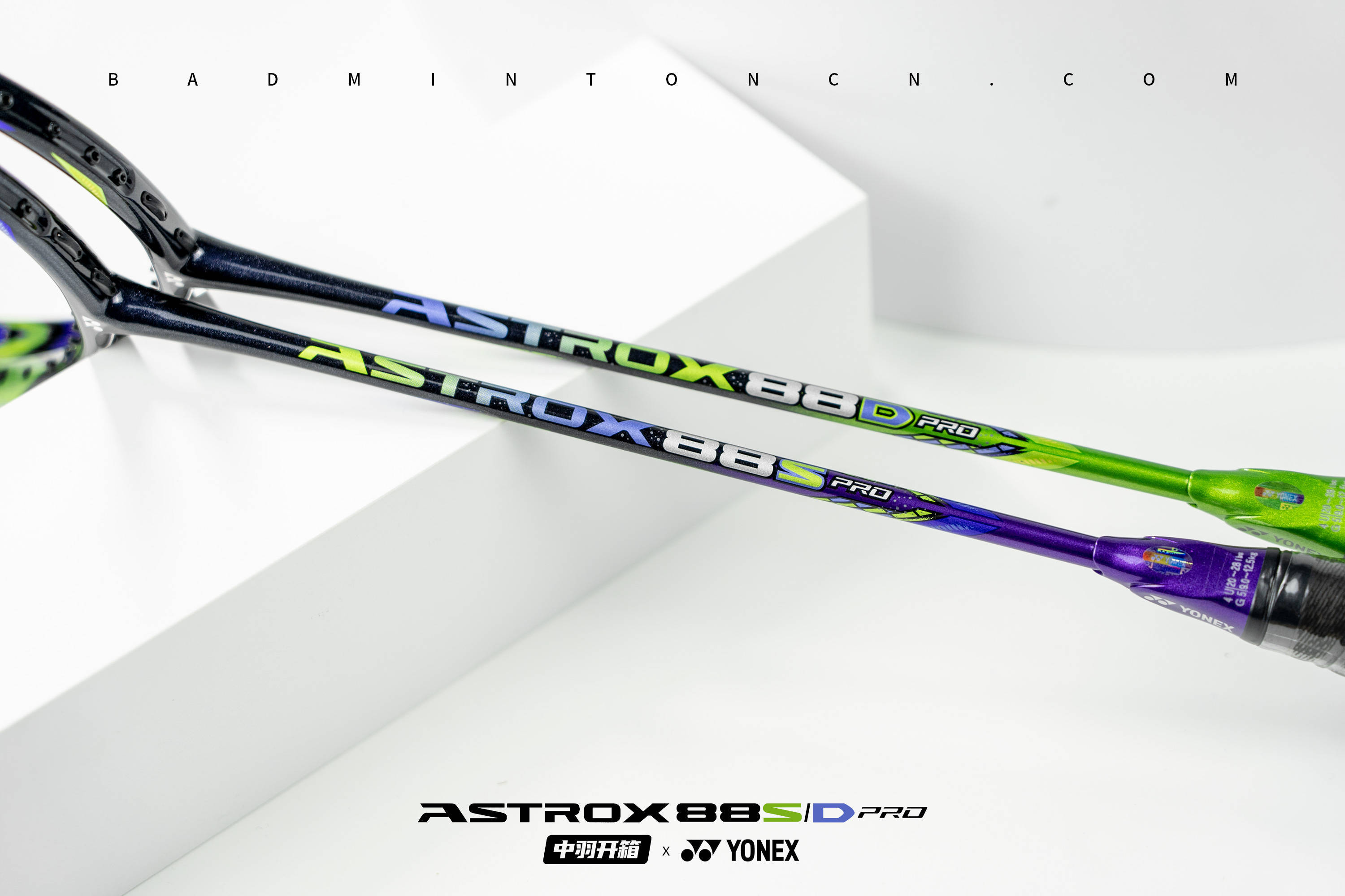 中羽开箱｜鏖战无双 国家队专属配色 YONEX 天斧88S/88D PRO 开箱图赏_球拍_设计_重量