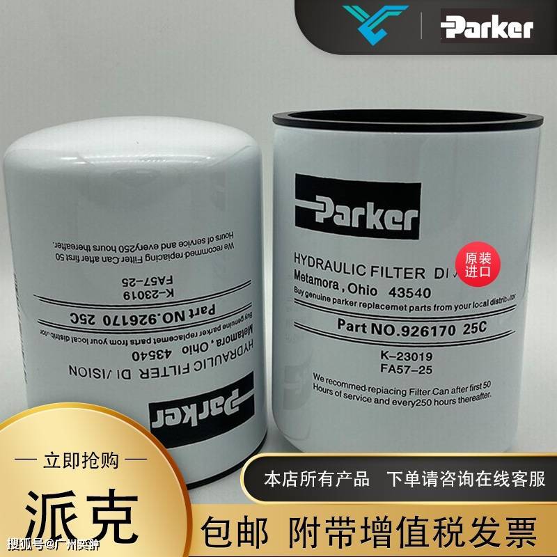 PARKER派克滤芯926170 25C K-23019 FA57-25 - 液压汇