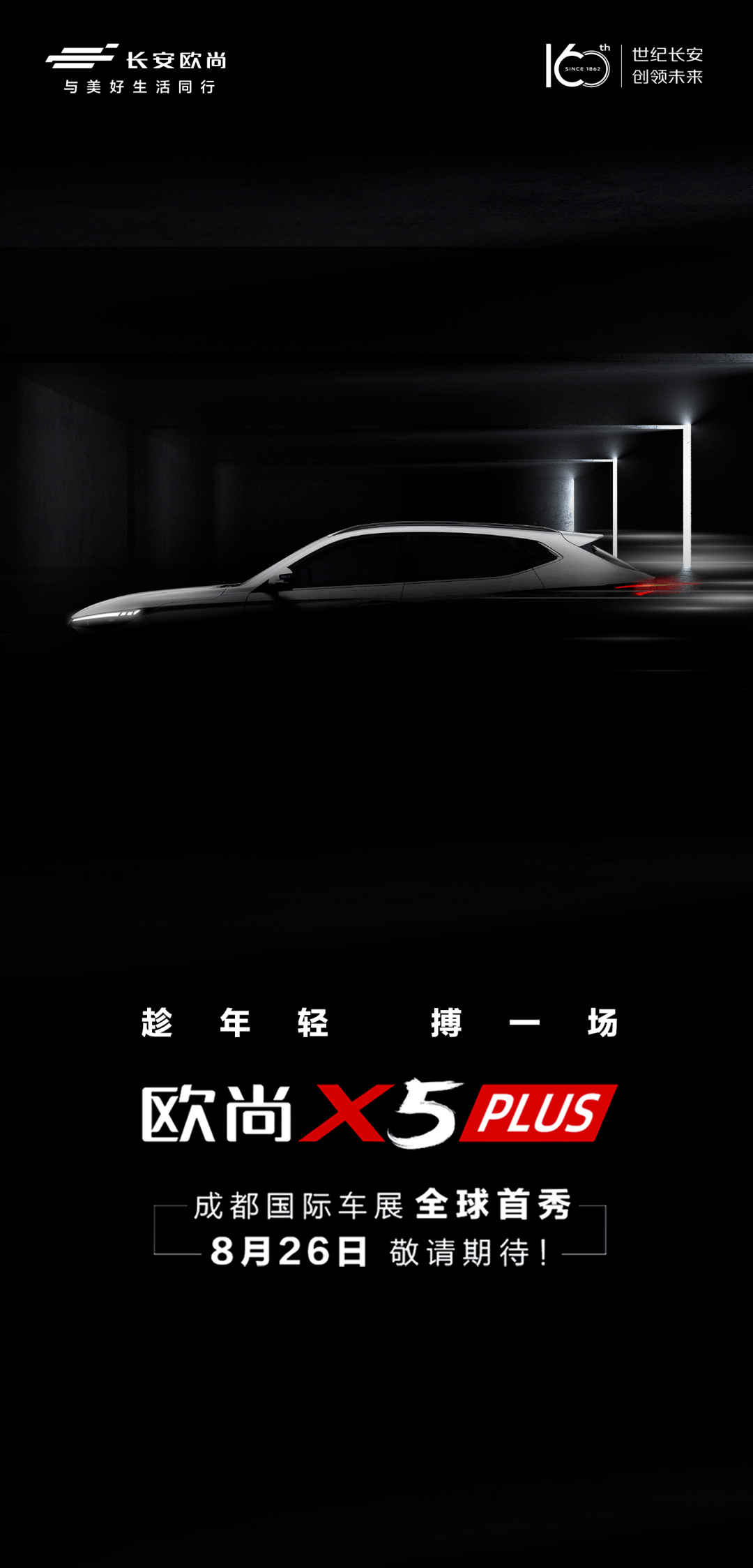 运动感全面进阶，欧尚X5 PLUS升阶而来，即将于成都国际车展正式亮相！_搜狐汽车_搜狐网