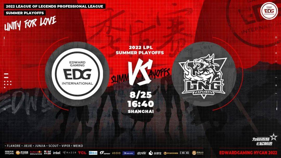 赛事预告丨2022LPL夏季赛·季后赛 EDG VS LNG_对阵_季后赛_赛事