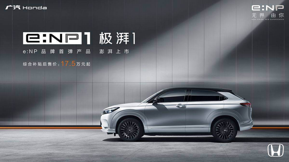 没有眩晕感的电动汽车你开过吗？试驾本田e:NP1极湃1，亮点多多_搜狐汽车_搜狐网