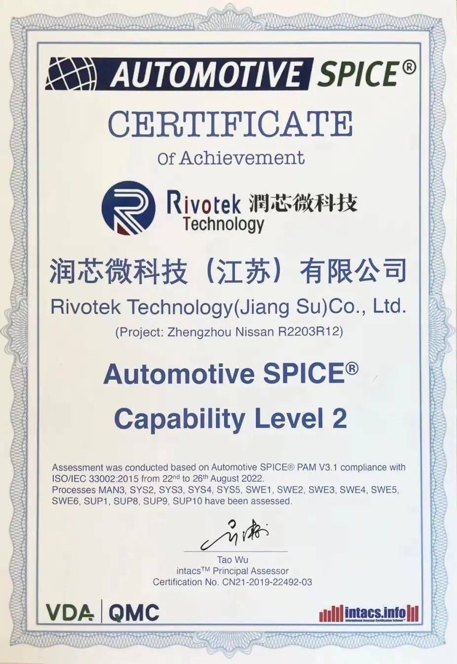 润芯微科技通过ASPICE CL2认证，核心竞争力再升级_搜狐汽车_搜狐网
