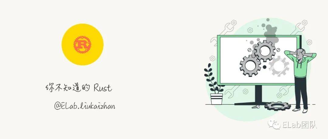 你不知道的 Rust_细节_语法_开发
