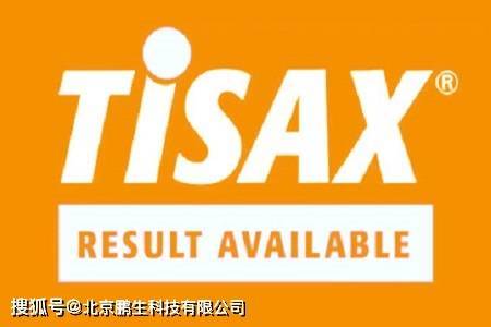 带您了解TISAX可信信息安全认证_搜狐汽车_搜狐网
