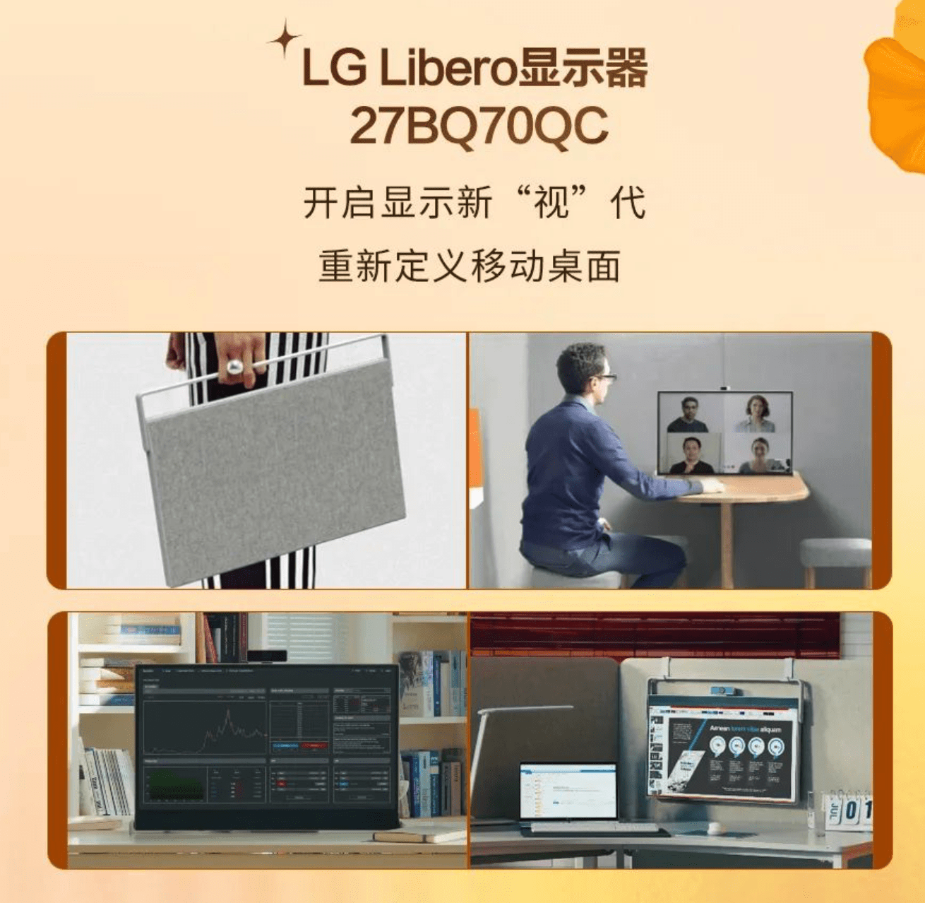 LG 预热新款 Libero “移动”显示器：27 英寸 2K 75Hz_方面_Type-C_麦克风