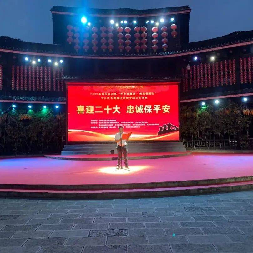 “仡乡大舞台·秀出我精彩”文化周末聚暨政法系统专场文艺演出举行 务川 一行 人民