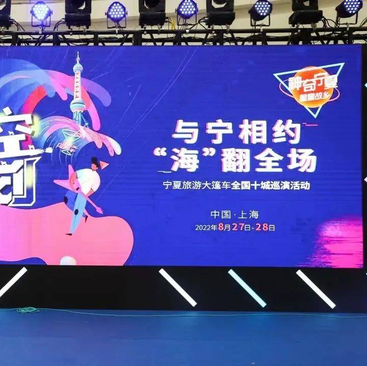 星星故乡”宁夏邀请上海市民畅游 塞上江南”旅游活动文化