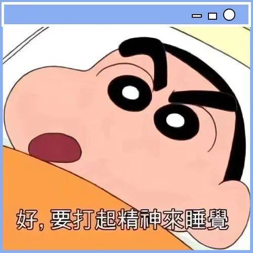 打工人的熬夜梗图有多内涵?!好家伙是谁在监视我!星星明日依旧手机