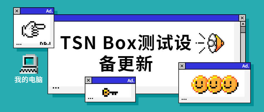 千兆车载以太网TSN网络测试？TSN Box为您焕新_搜狐汽车_搜狐网