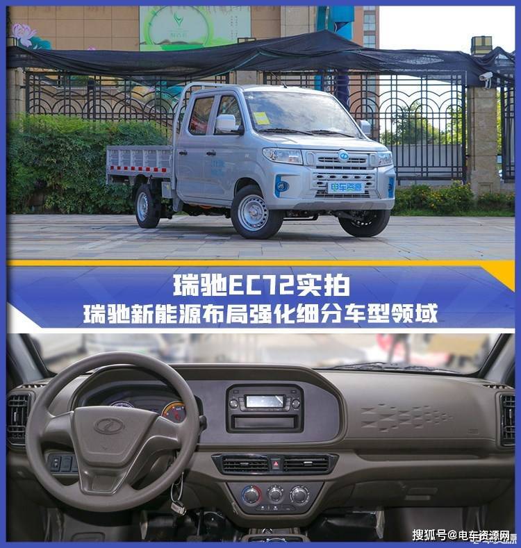 瑞驰新能源布局强化细分车型领域 瑞驰EC72实拍_搜狐汽车_搜狐网