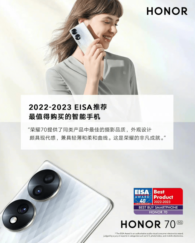 京东好评率达97%的荣耀70 首发IFA斩获EISA年度大奖_Magic_平台_技术