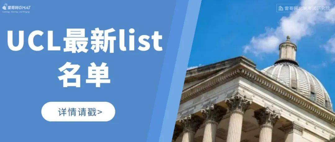 Fall 23申请必看，UCL中国大学list名单更新！_备考_院校_专业