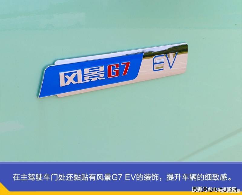 大空间还能下地库 多彩风景G7 EV静态实拍_搜狐汽车_搜狐网