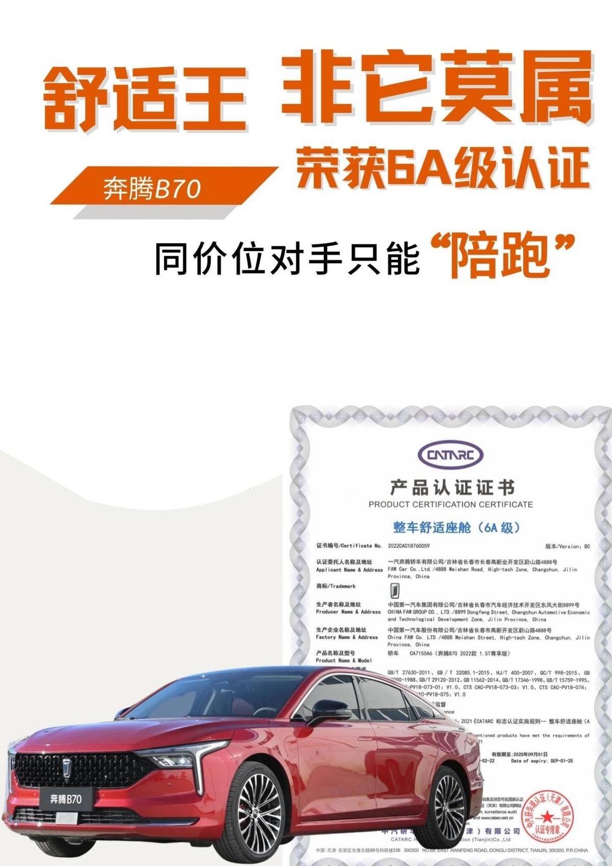 舒适王非它莫属，奔腾B70荣获6A级认证，同价位对手只能“陪跑”_搜狐汽车_搜狐网