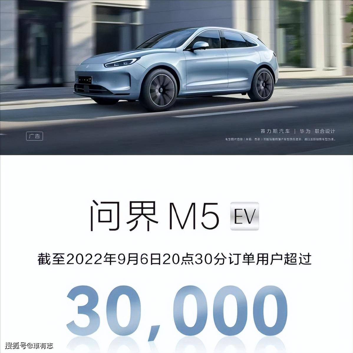 6小时遭3万人抢购，问界M5EV真火了，余承东夸下的海口又成了现实_搜狐汽车_搜狐网