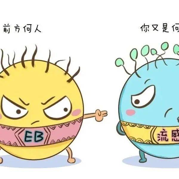 【科普】EB病毒感染小常识_症状_治疗_儿童