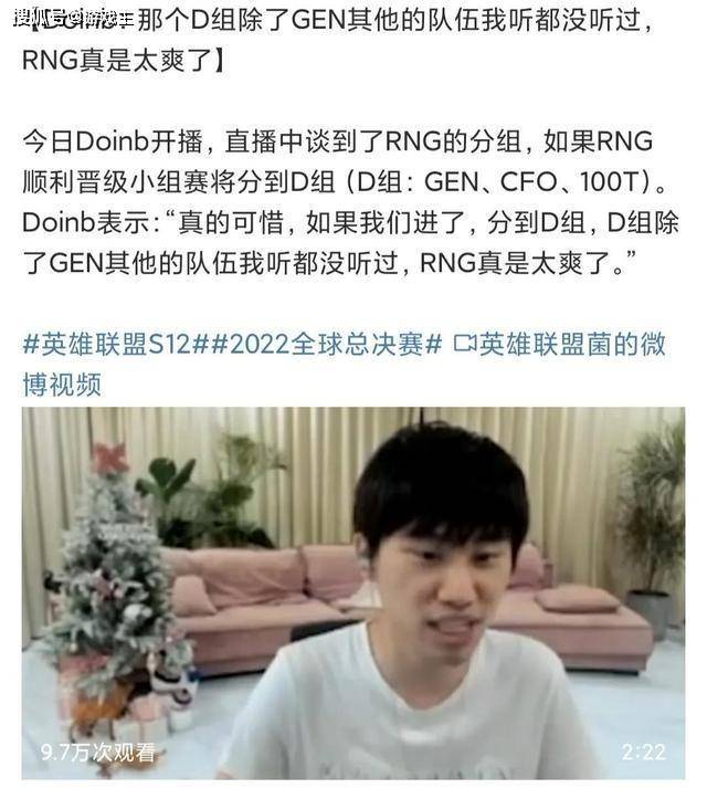 英雄联盟S12战队夺冠赔率图，全面看好LPL赛区，Doinb直言D组很爽_lpl_rng_比赛