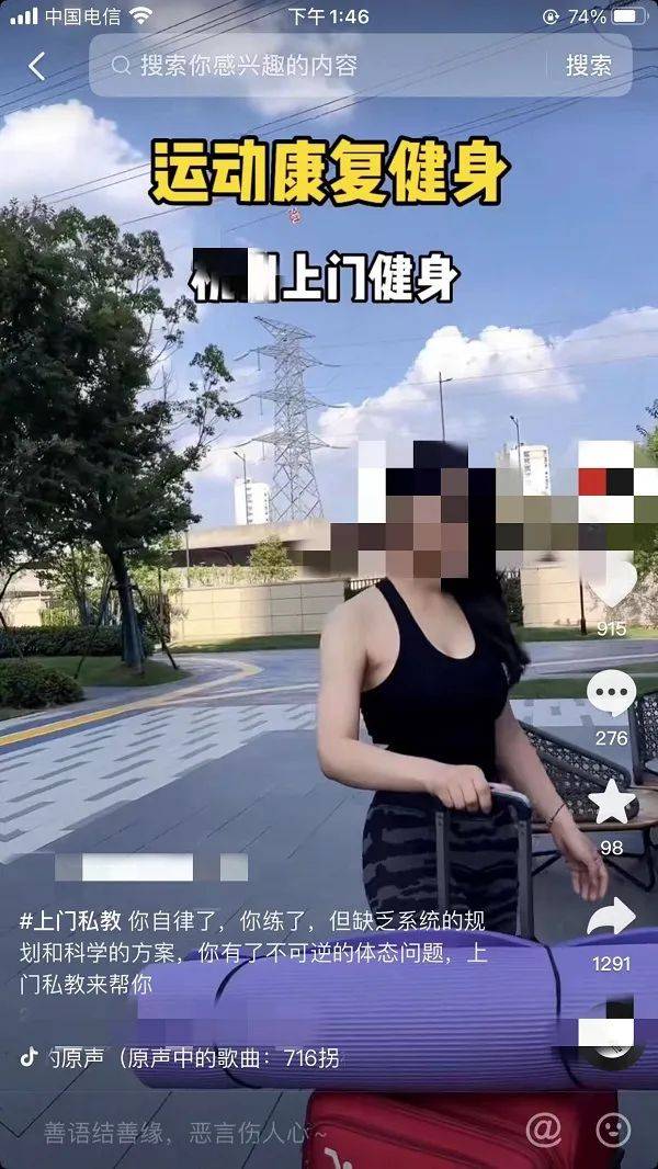 上门健身私教要火吗?网友:我都不好意思点破你教练广告紧身衣