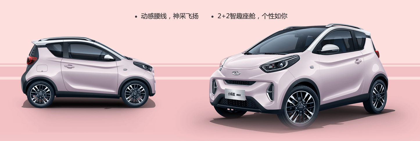 续航301km！ 奇瑞新能源小蚂蚁林磷酸铁锂版上市7.39万起！_搜狐汽车_搜狐网