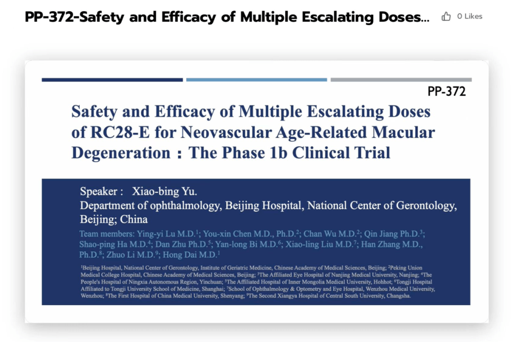 荣昌生物RC28-E治疗湿性老年黄斑变性(wAMD)最新研究成果公布_患者_药物_疗效