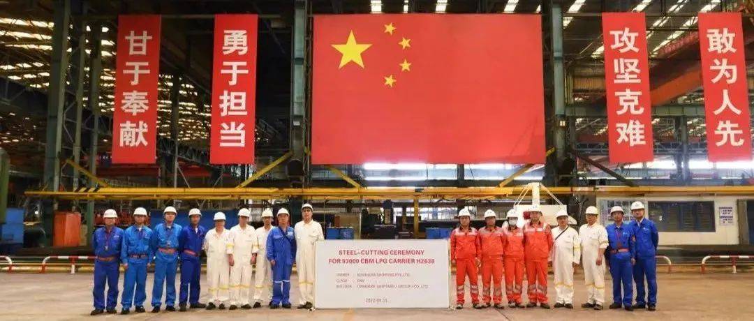 九丰能源一艘93K VLGC在江南造船顺利开工_液化气船_综合_集团