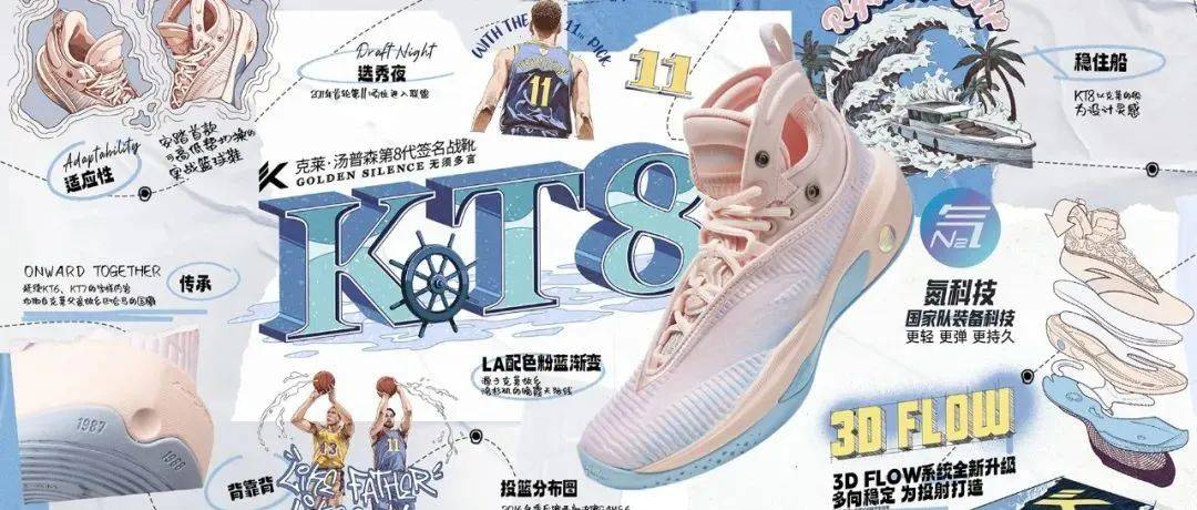 天猫聚划算欢聚日 | 揭秘克莱船长KT8全新配色战靴_克莱