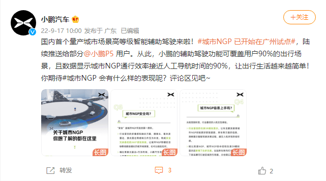 小鹏汽车城市 NGP 已开始在广州试点，将陆续推送给部分 P5 用户_搜狐汽车_搜狐网