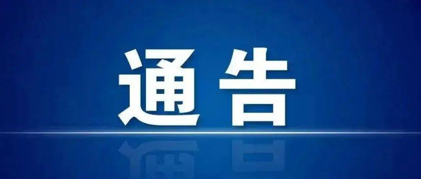 镇宁自治县关于疫情防控期间整治滥办酒宴的通告违规群众规定