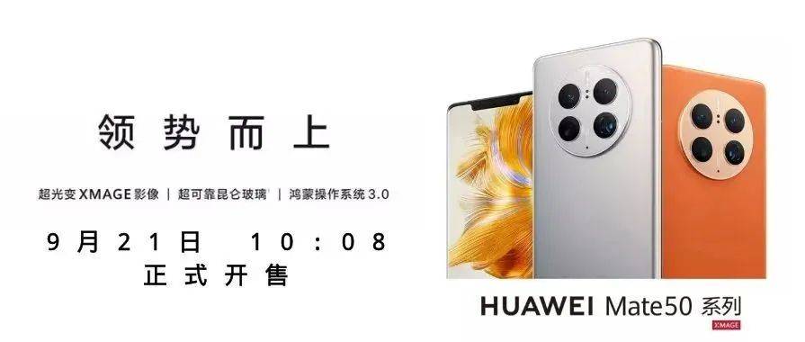 9月21日10:08 | 华为 Mate50系列正式首销！！！_控股集团_新城_常州
