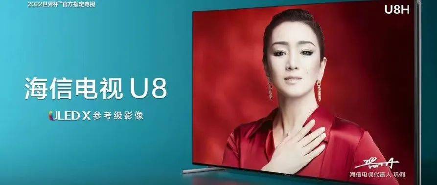 【沙发管家】海信U8H新品发布，与U7H相比有哪些区别？_nit_价格_画质